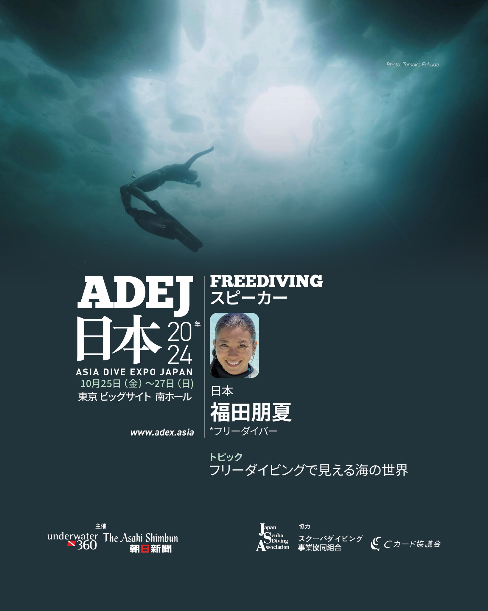 PADIがADEJ2024に出展！日本初開催を一緒に盛り上げよう！