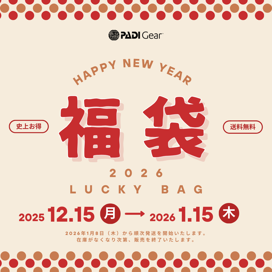 PADI Gear 2026 福袋予告～2025年12月15日より販売開始