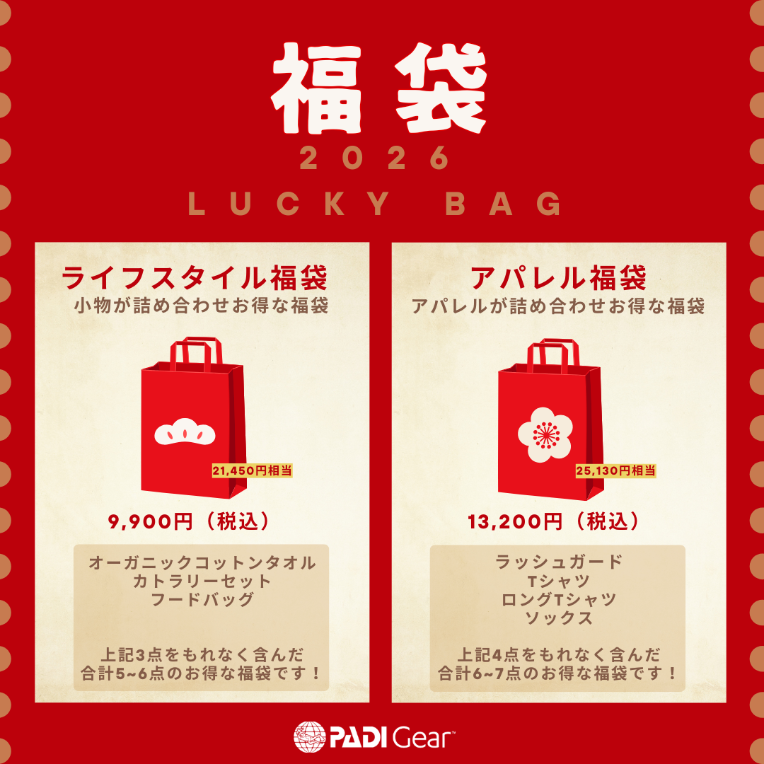 PADI Gear 2026 福袋予告～2025年12月15日より販売開始